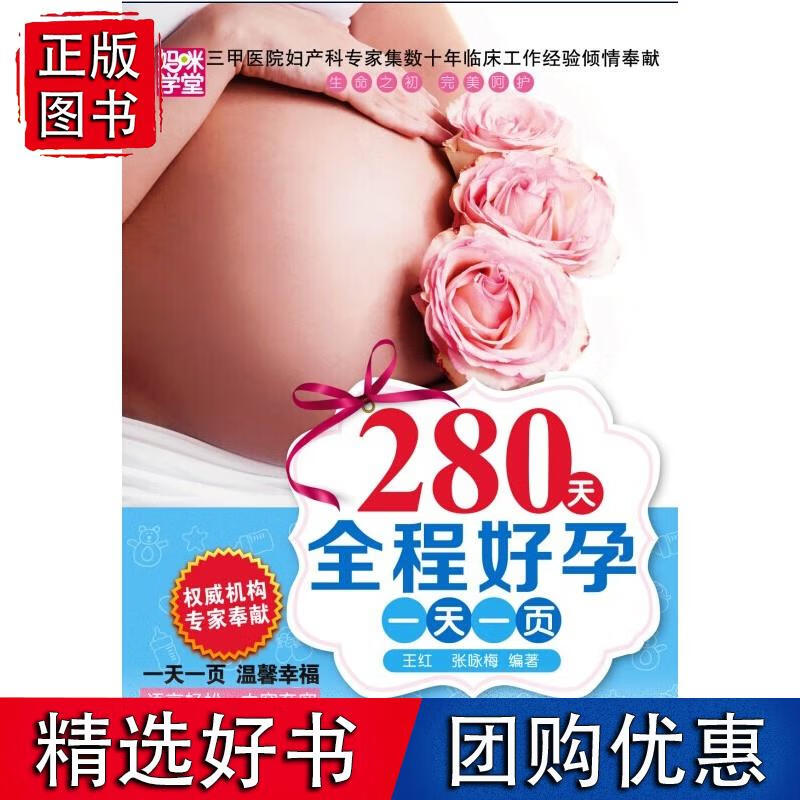 280天全程好孕一天一页