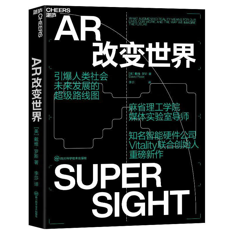 AR改变世界经济 图书