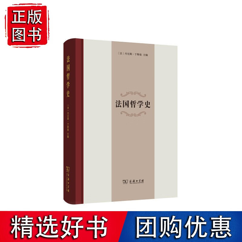 法国哲学史