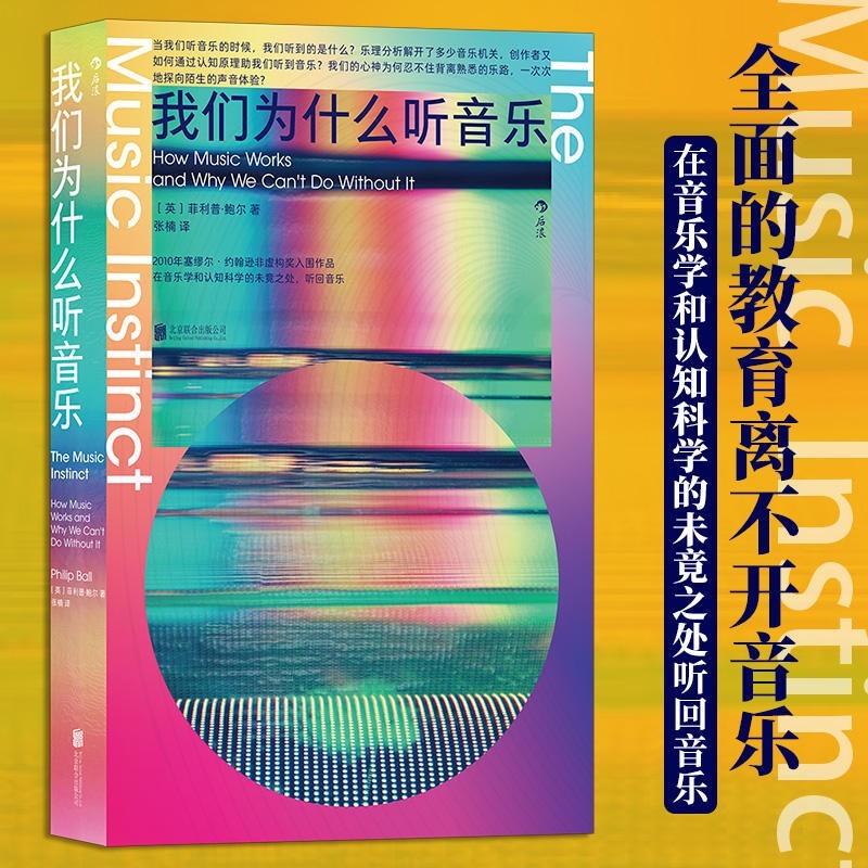 我们为什么听音乐 民族音乐流行乐古典乐 艺术乐理 心理学