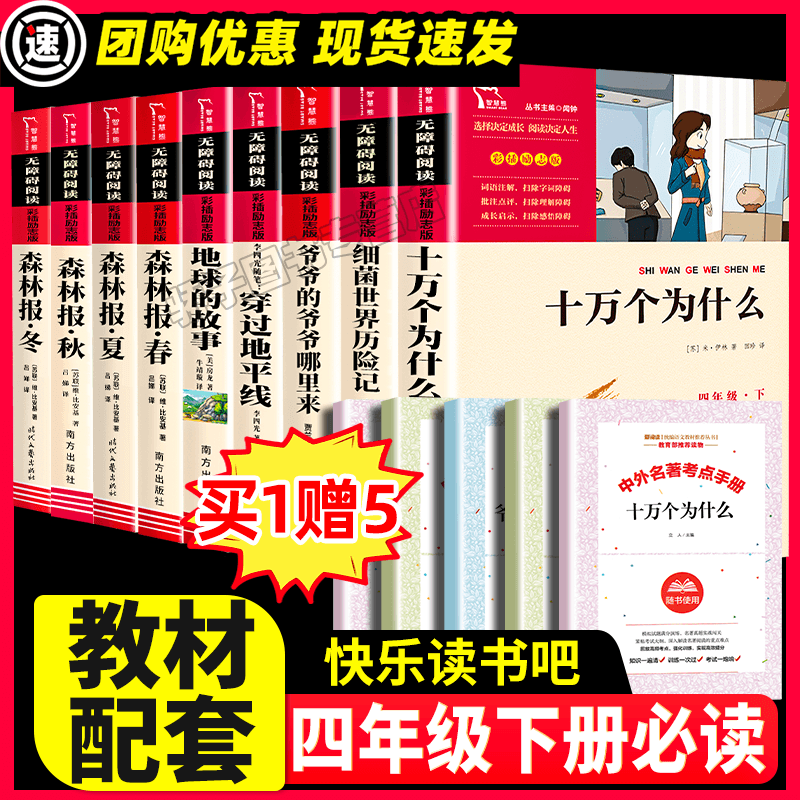 森林报4册春夏秋冬4三四年级下册学生阅读快乐读书吧课外书老师推荐小学生必丛书经典名著儿童文学6-12岁 四年级下册快乐读书吧