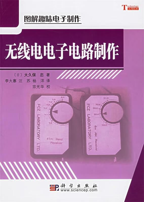 无线电电子电路制作
