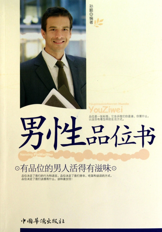 男性品位书