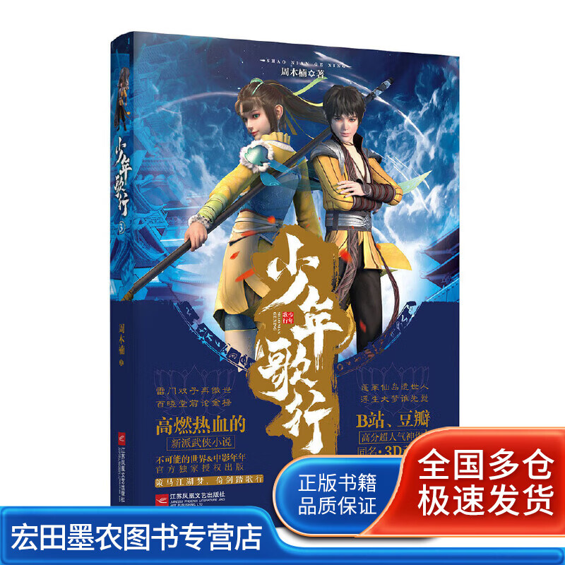 少年歌行3【好书】