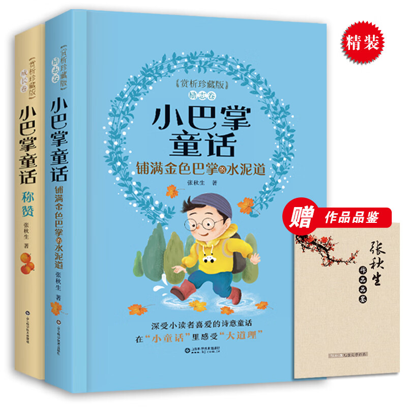小巴掌童话注音版一年级张秋生彩图作品百篇全集精选集 适合二年级三年级的课外书下册小学生阅读书籍儿 【彩图注音版】2册赏析珍藏版