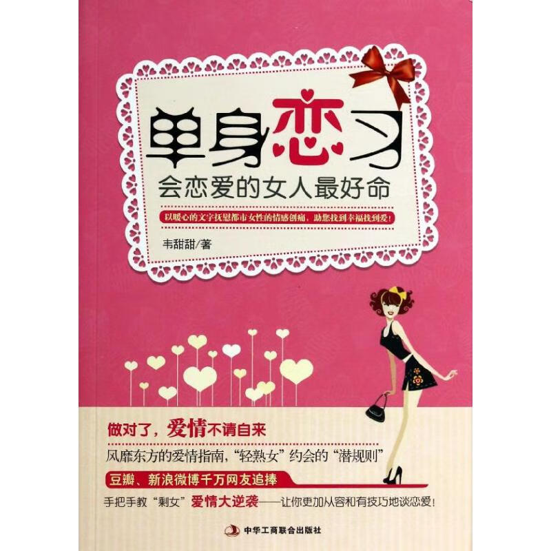 单身恋习