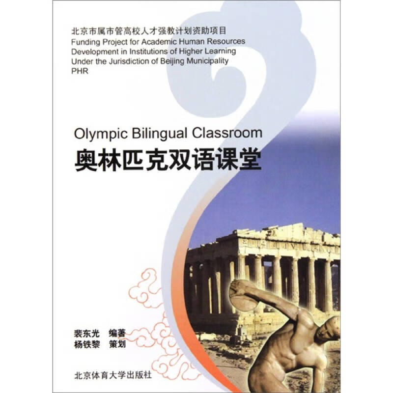 奥林匹克双语课堂【好书】
