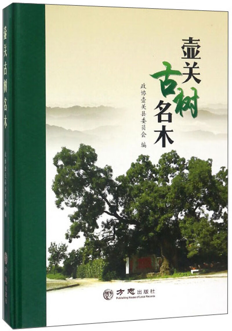 壶关古树名木【好书】