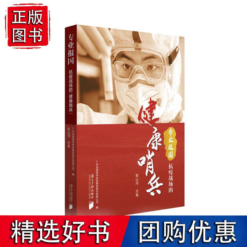专业报国：抗疫战场的“健康哨兵”