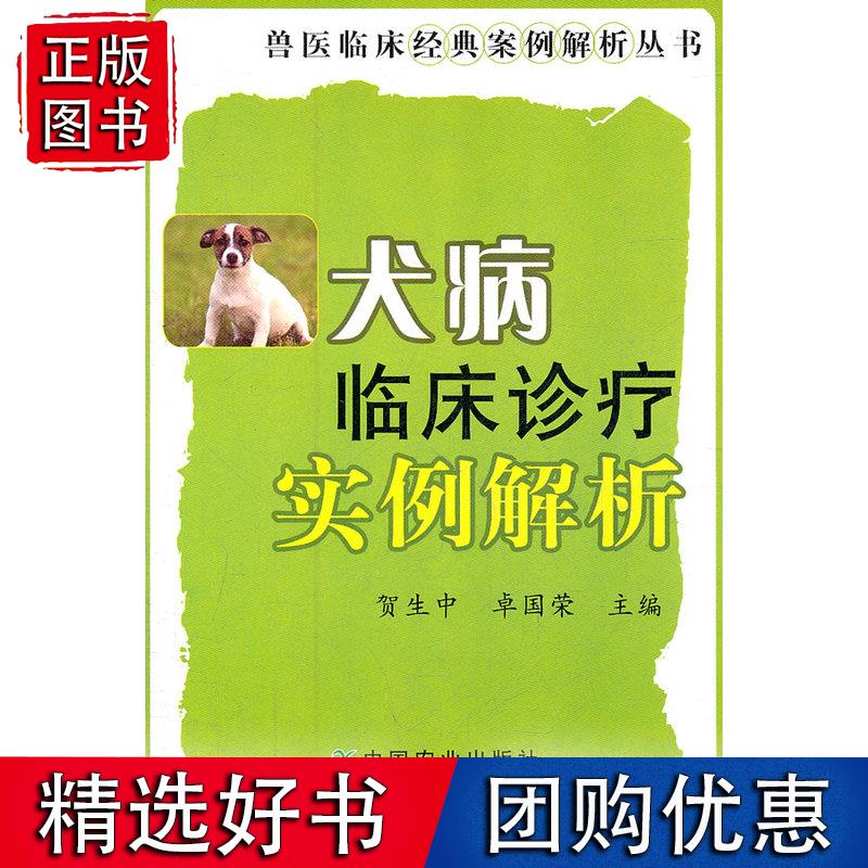 犬病临床诊疗实例解析