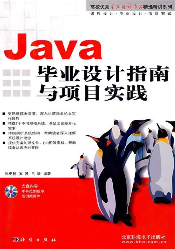 Java毕业设计指南与项目实践