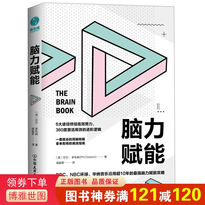 脑力赋能：一看就会的用脑秘籍，拿来即用的高效指南