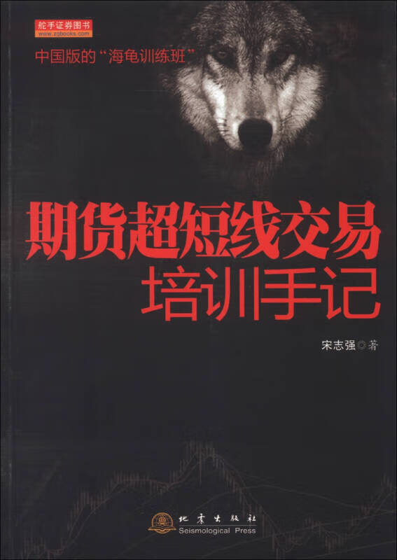 期货超短线交易培训手记【好书】