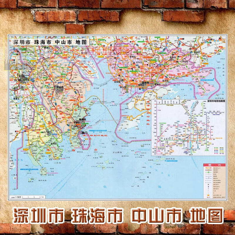 2023新款 深圳市 珠海市 中山市墙贴 行政区划图 交通海报地图 深圳市珠海市中山市行政区划图 油画布（有配送专业胶不伤墙）140*183（超大、