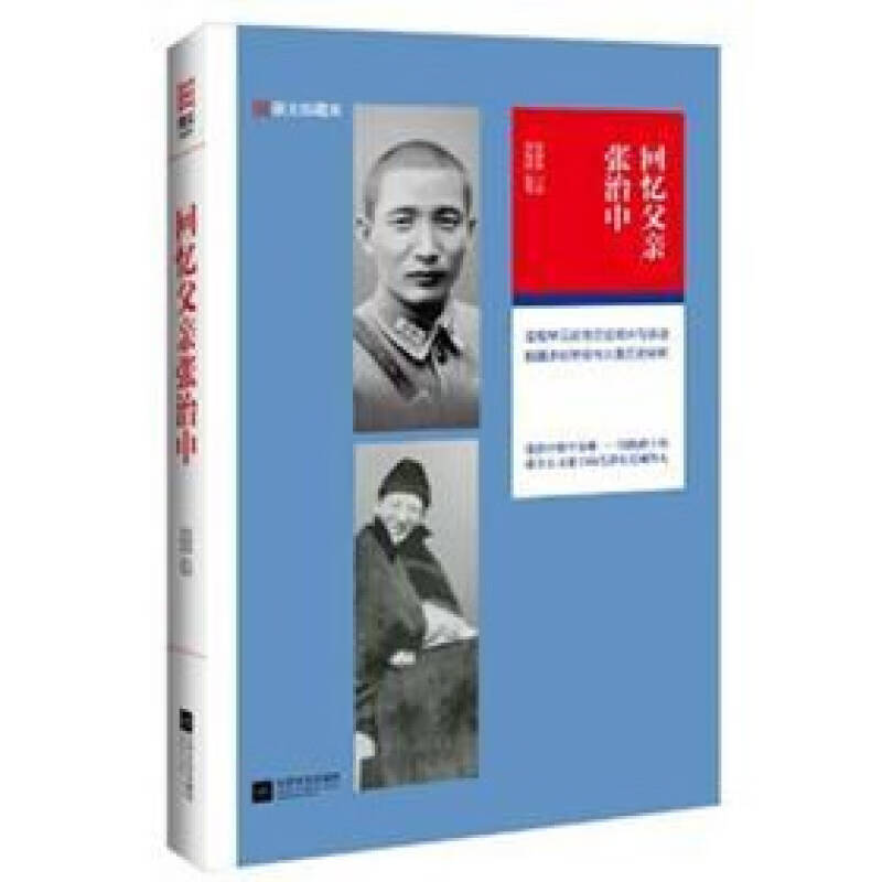 回忆父亲张治中【好书】