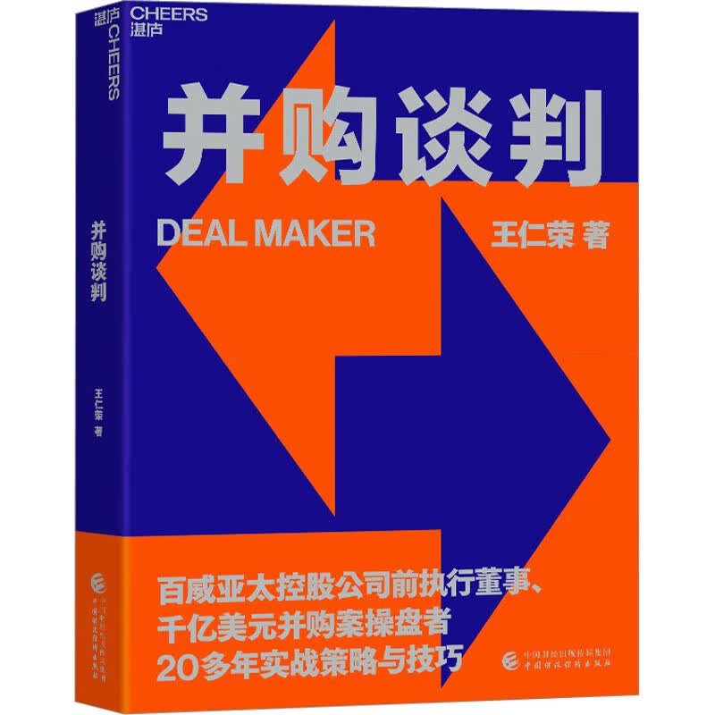 并购谈判 图书