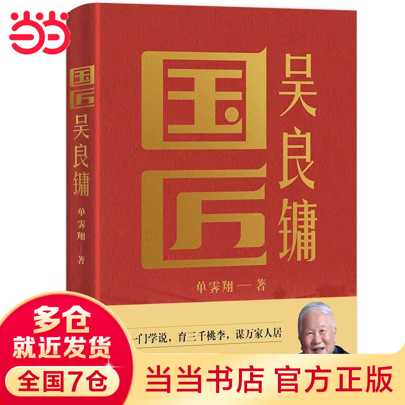 国匠吴良镛
