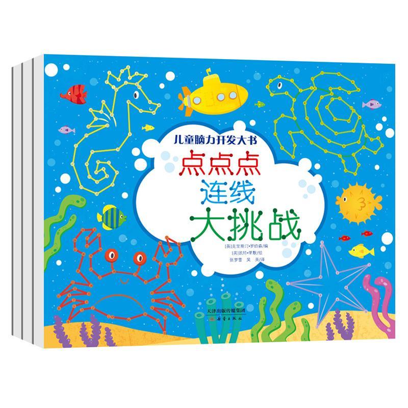 儿童脑力开发大书（全3册） 新蕾出版社30010551 传记书籍