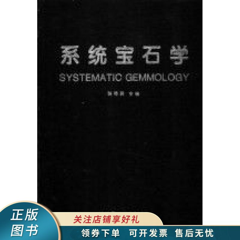 系统宝石学 张蓓莉