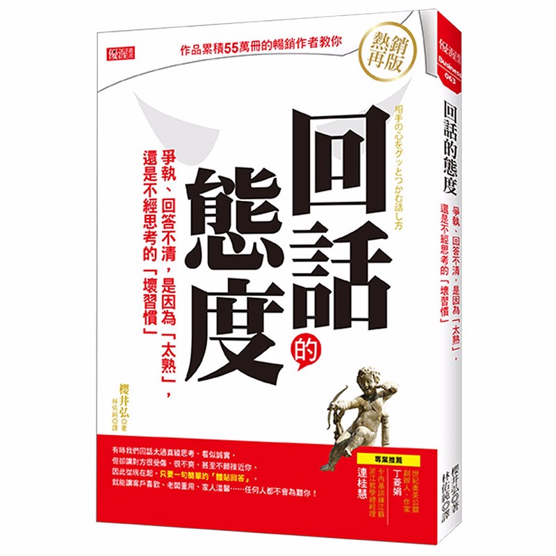 5W1H經典思考法：容易獲得成果的人都在用 港台原版图书籍善本图书