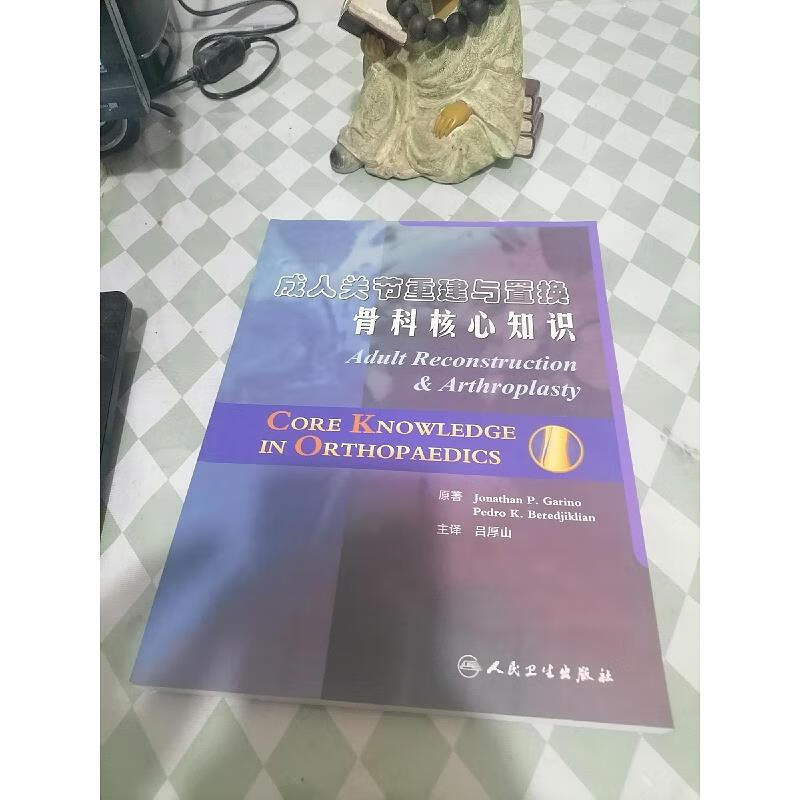 *关节重建与置换