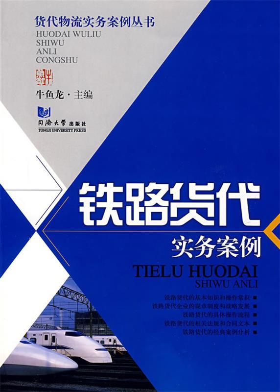铁路货代实务案例
