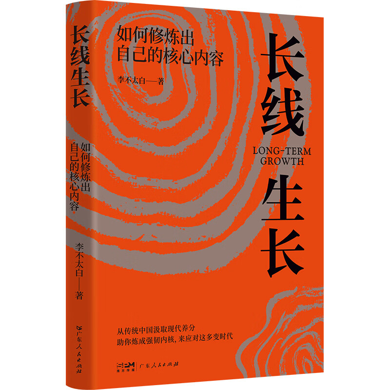 长线生长:如何修炼出自己的核心内容