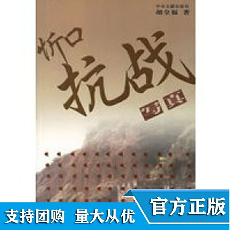 忻口抗战写真【好书】
