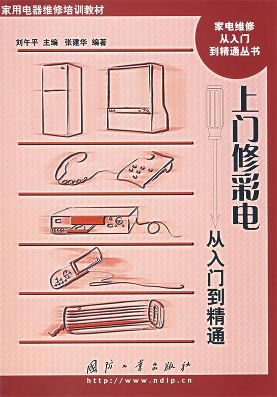 上门修彩电:从入门到精通【，放心购买】