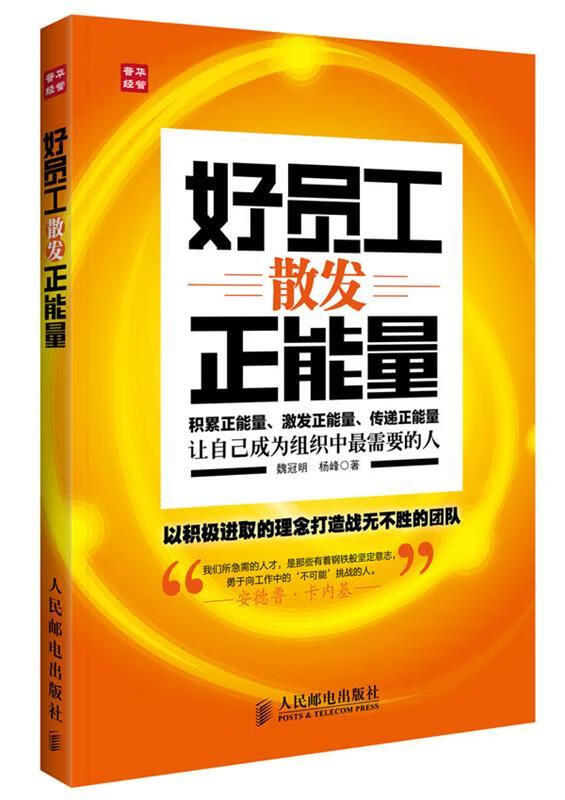 好员工散发正能量