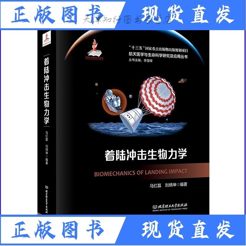 【全新速发】着陆冲击生物力学Z