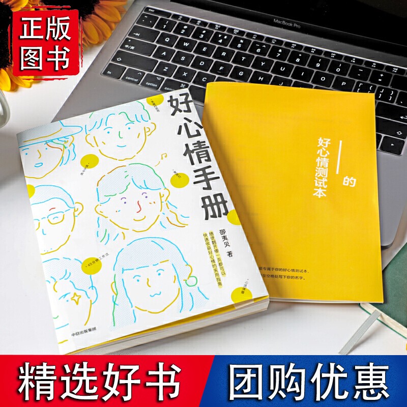 好心情手册