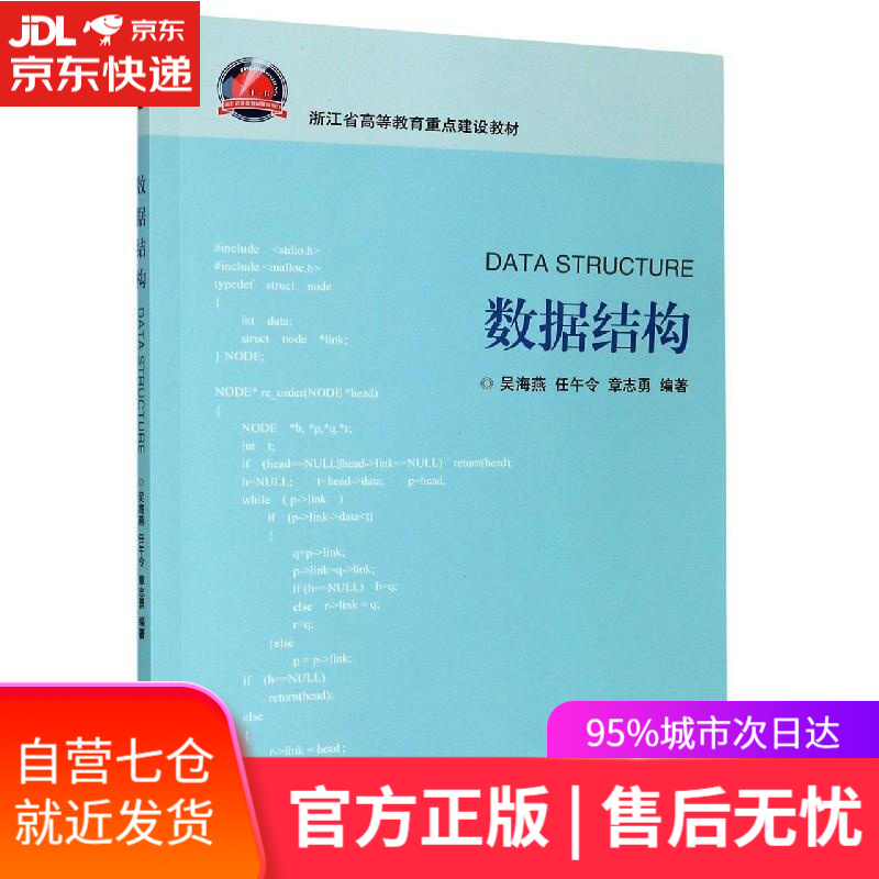 数据结构 浙江大学出版社