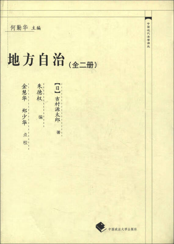 地方自治【好书】