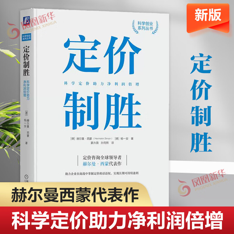 定价制胜：科学定价助力净利润倍增