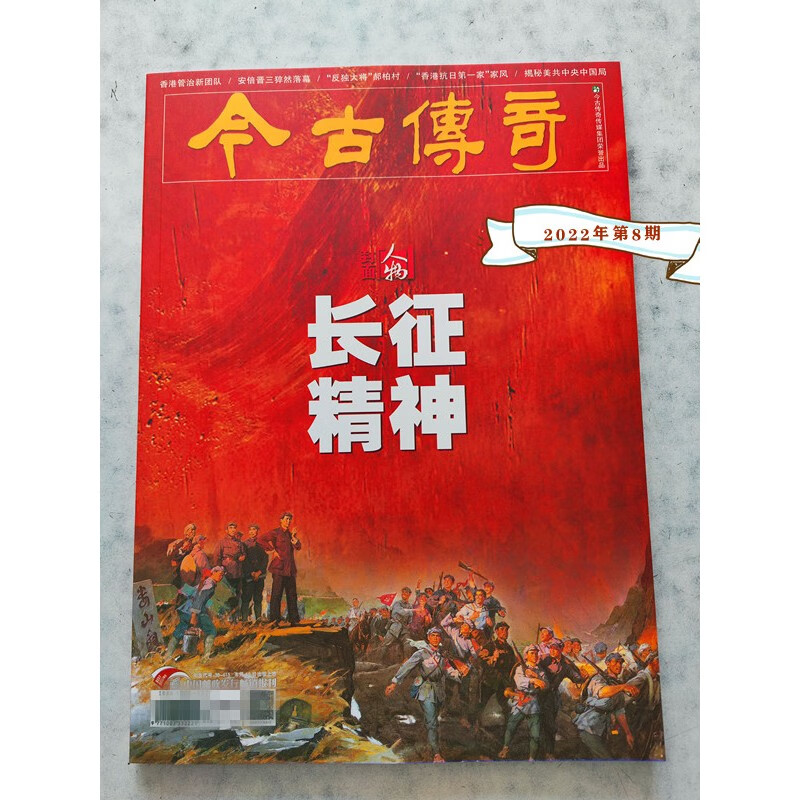 今古传奇人物版2022年7.8月刊2本打包价邮发代号38-415