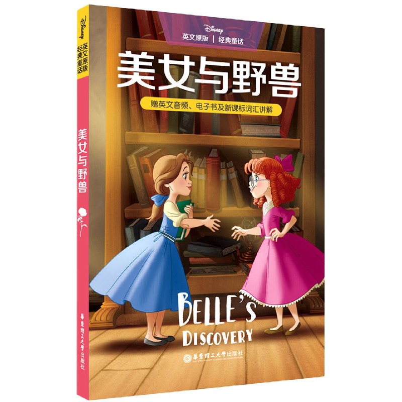 美女与野兽(英文原版经典童话)