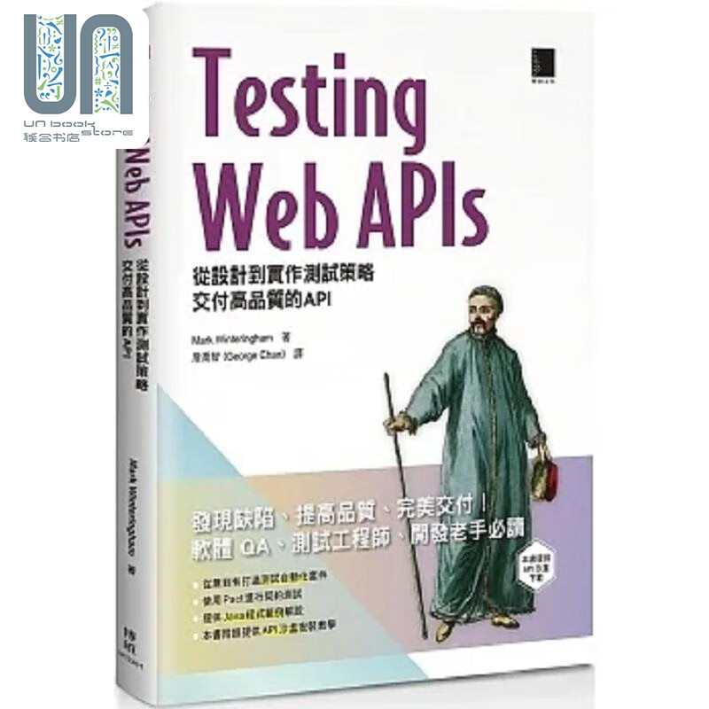 Testing Web APIs 从设计到实作测试策略 交付高品质的API 港台原版 Mark 博硕