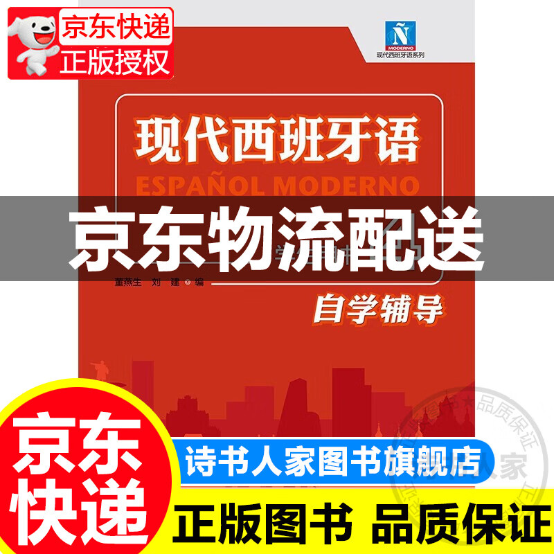 现代西班牙语（学生用书 4 自学辅导） 红色