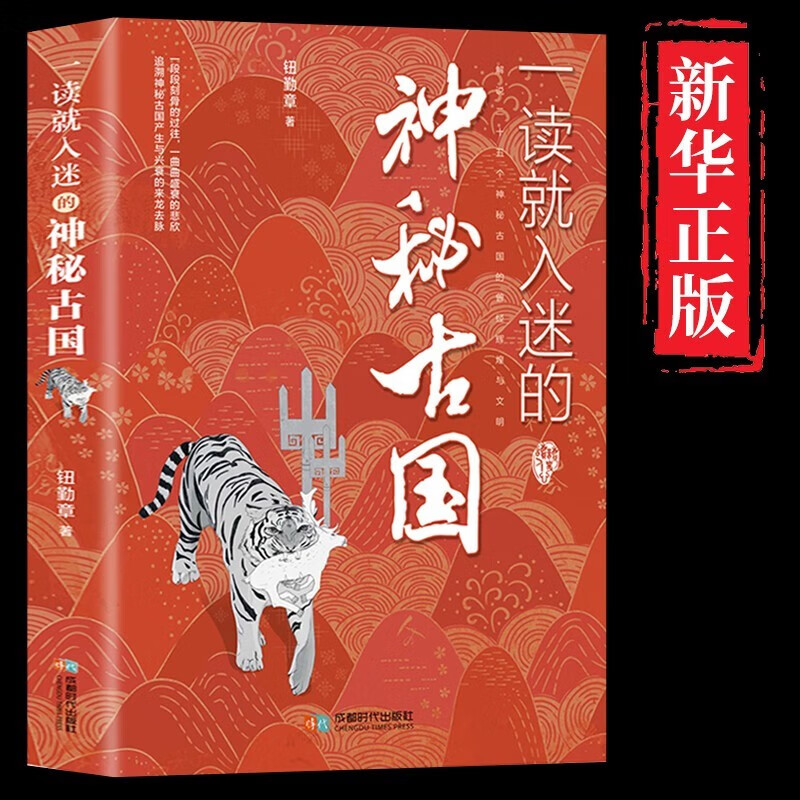 【授权】历史不忍细看 一读就入迷的神秘古国+一读就入迷的中国史 共2册 中国古代曾经产生与辉煌的这些古国历史和中国通史精装文化历史普及读物古代史书籍 神秘古国