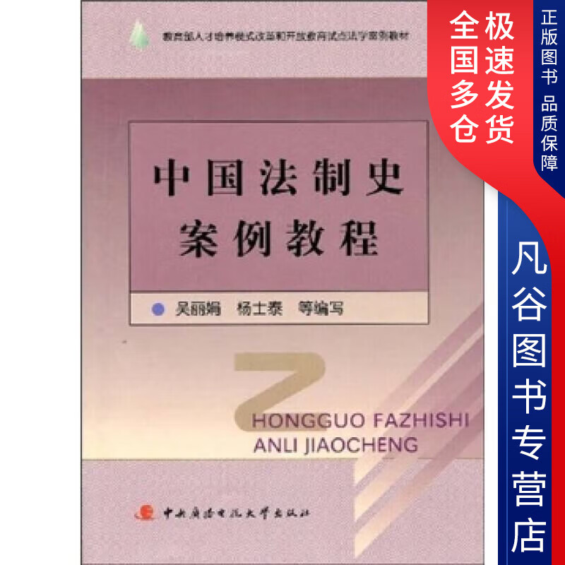 【书】中国法制史案例教程