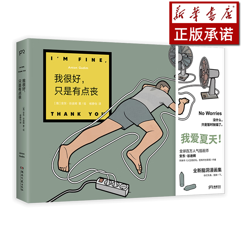 我很好只是有点丧