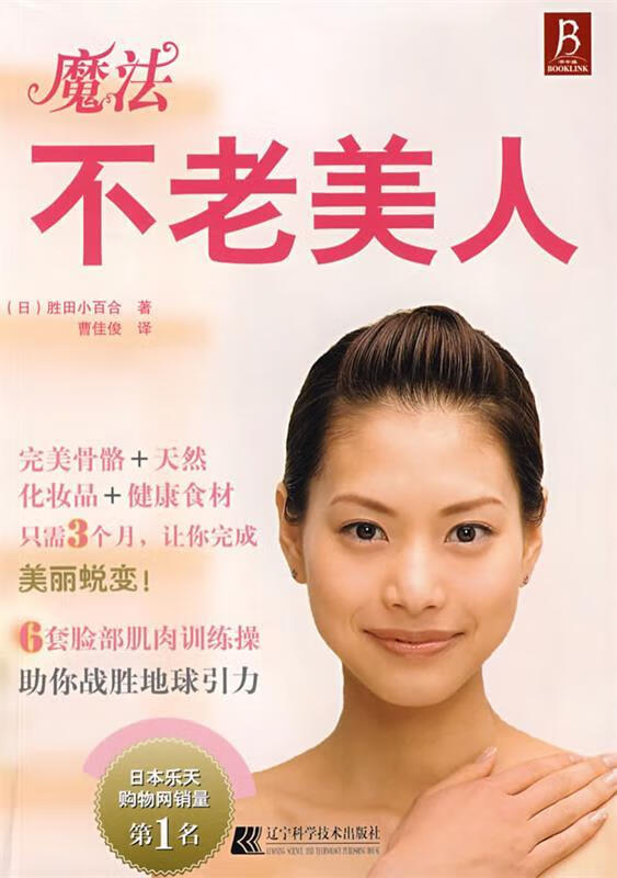 魔法不老美人【，放心购买】