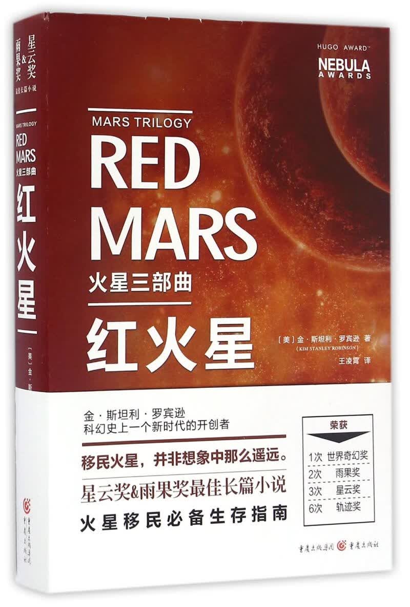 红火星(火星三部曲)