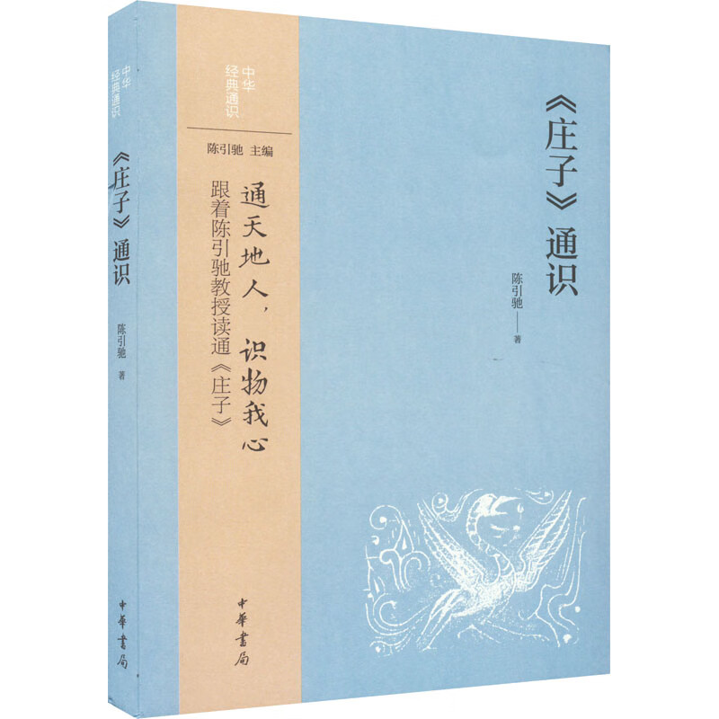 《庄子》通识 图书