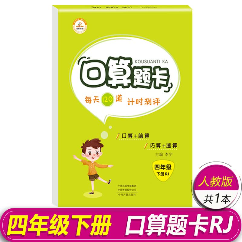 2023新版 四年级上册下口算题卡人教版+应用题+竖式计算卡共3本小学口算速算心算数学练习册四年级应 四下 口算题卡[人教] 小学四年级