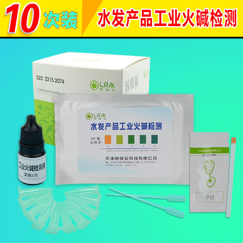 水工业碱检测火碱烧碱盒试纸检测仪器