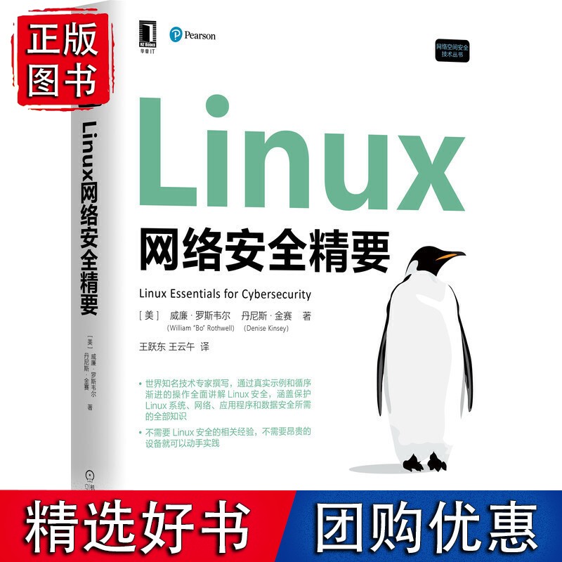 Linux网络安全精要