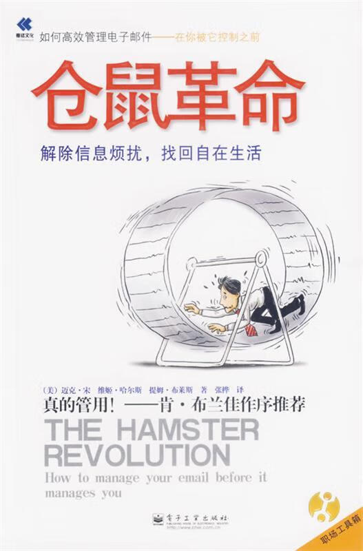 仓鼠革命【好书，下单速发】