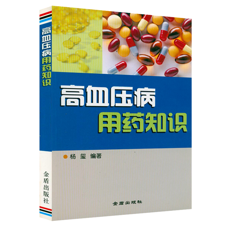 高血压病用药知识 定价16